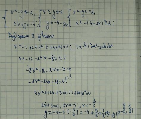 X² Y² 2 3x Y 4 допоможіть будьласка 9 клас алгебра але це терміново прошу хто може
