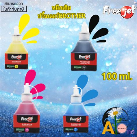 Freejet หมึกเติมปริ้นเตอร์ Brother ฟ้า ดำ ชมพู เหลือง 100 Ml Shopee Thailand