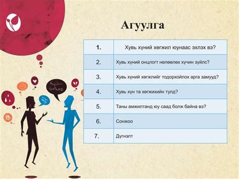 хувь хүний хөгжил Pptx