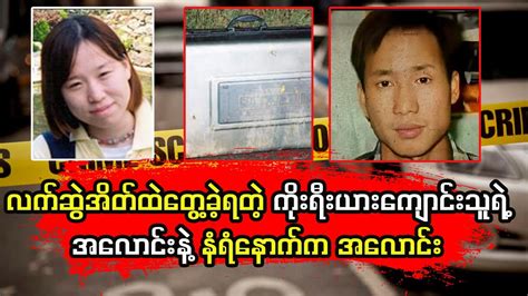 လက်ဆွဲအိတ်ထဲထည့်ခံထားရတဲ့ ကိုးရီယားကျောင်းသူလေးရဲ့အလောင်းကို ရဲတွေတွေ့သ