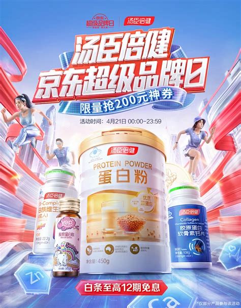 汤臣倍健超级品牌日 花瓣网