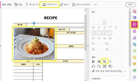 나만의 요리 레시피 노트 만들기 어도비adobe
