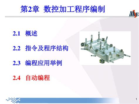 数 控 技 术 华中科技大学机械科学与工程学院 ppt download