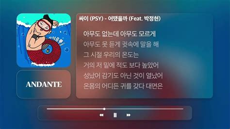 싸이 Psy 어땠을까 Feat 박정현ㅣ𝐀𝐍𝐃𝐀𝐍𝐓𝐄 Youtube