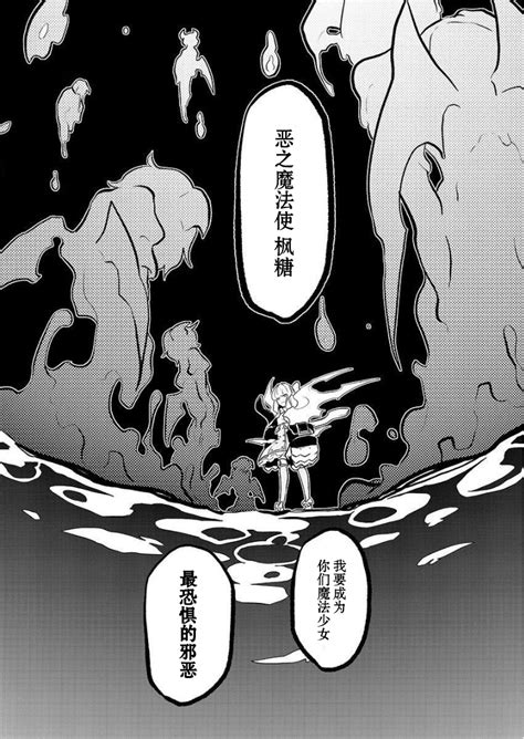 憧憬成为魔法少女漫画 第04话免费观看 扑飞漫画