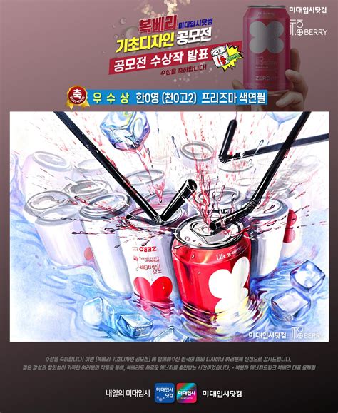 미대입시닷컴 🔥🚀 복베리공모전 수상작 발표🌹🌺 🎉수상한 분들 모두 축하드립니다 이번 ‘복베리 기초디자인 공모전 에 함께해주신 전국의 예비 디자이너 여러분께 진심으로