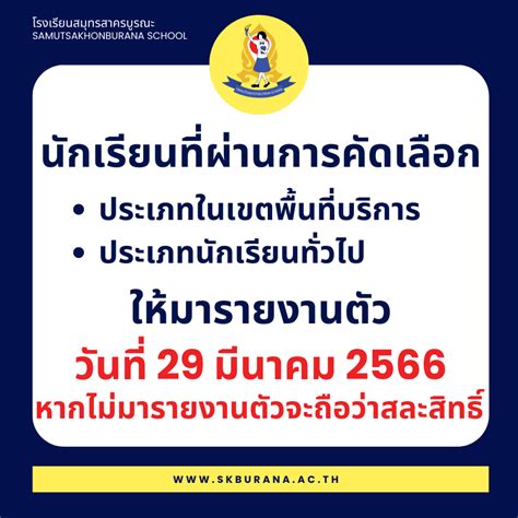 ประกาศ ผลการสอบคัดเลือกนักเรียนเข้าศึกษาต่อชั้นมัธยมศึกษาปีที่ 1 ปี
