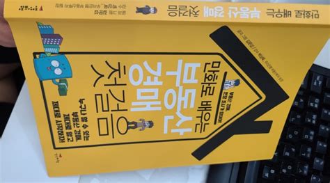 길문섭 저자 쉽고 재밌게 읽히는 만화로 배우는 부동산 경매 첫걸음 네이버 블로그