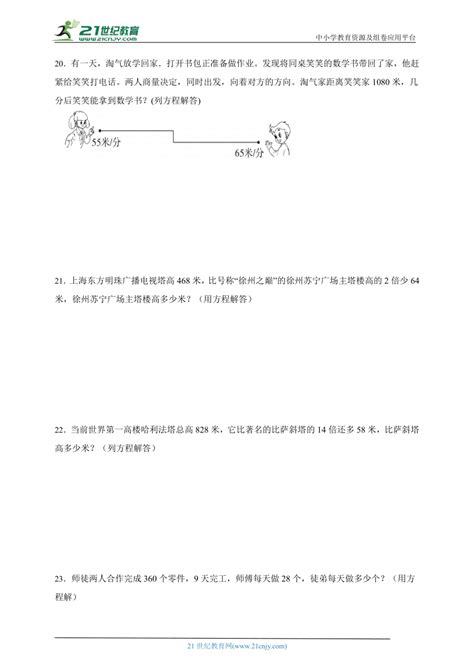 第一单元简易方程必考题检测卷（含答案）数学五年级下册苏教版 21世纪教育网