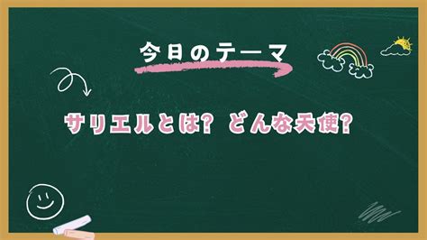 サリエルとは？どんな天使？ Youtube