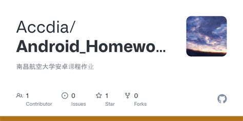 GitHub Accdia Android Homework 南昌航空大学安卓课程作业