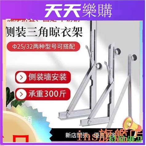 不銹鋼三角支架晾衣桿側裝折疊晾衣架陽臺固定曬衣支架托窗外蘭雍晴子小天 蝦皮購物
