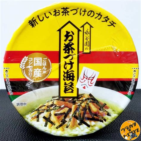 【即席】★永谷園のカップ入りお茶漬けにお湯を注いで3分待って食べた結果発表★【レビュー】 Urakatahero“b”log