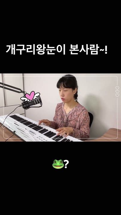 개구리왕눈이 동요 Youtube