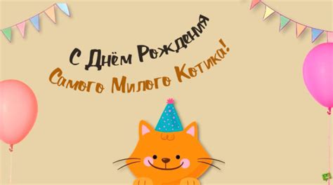 С Днём Рождения Кота - 50 праздничных картинок