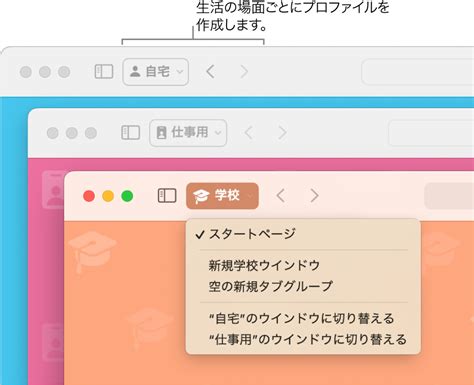 Macのsafariでプロファイルを作成する Apple サポート 日本