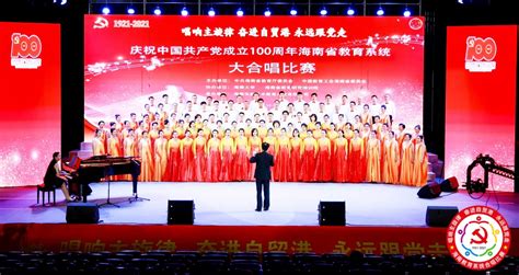 海南大学在海南省教育系统庆祝中国共产党成立100周年合唱比赛中荣获佳绩 海南大学新闻网