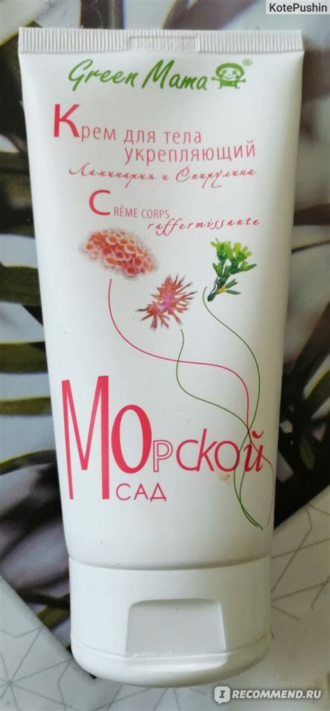 Укрепляющий крем для тела GREEN MAMA "Ламинария и спирулина", серия ...