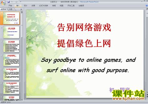 主题班会