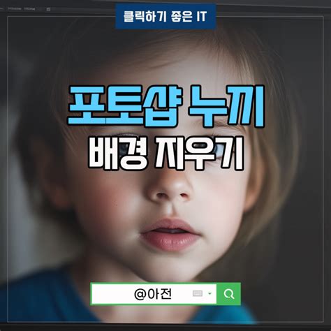 포토샵 누끼따기 배경지우기 이미지 배경제거 사진 편집하는법 네이버 블로그