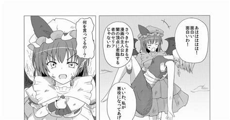 東方 レミリアvsレミリアⅡ28~31p うずらプリン＠誰か描いてのマンガ 漫画 レミリア 例大祭 Pixiv