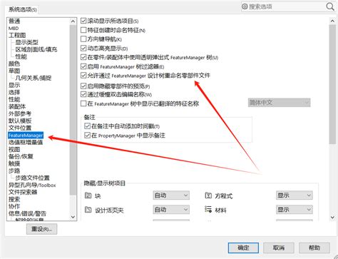 Solidworks基础设置建议丨系统选项篇 知乎