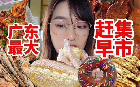 广东最大的农贸早市！！妹子第一次来被震惊到了！1r糕点，2r奶油面包！10r八个火龙果！满载而归不过百！南方早市太酷啦！！ 不酸酸的酸 不酸酸