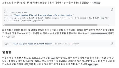 터미널쉘 에서 Gpt 사용하기 Shellgpt