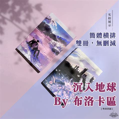 搞柿部屋｜現x貨餘x量｜沉入地球｜雙冊｜附前x特簽、預售周邊｜無刪減｜原創耽美bl小說本商業誌｜海棠｜布洛卡區 蝦皮購物