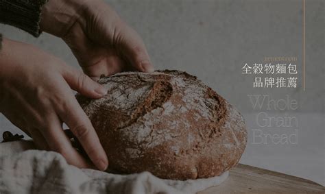 全穀物麵包品牌推薦雜糧酸麵包純素也可食用低GI歐式麵包快團購