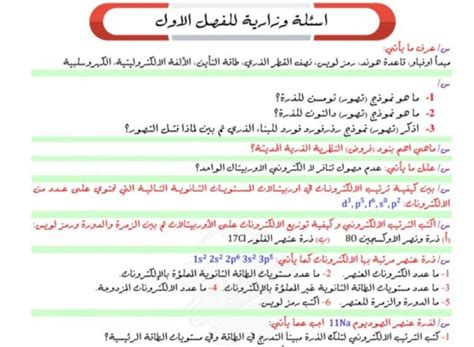 وزاريات الفصل الاول لمادة كيمياء الثالث متوسط بـ 3 صفحات فقط