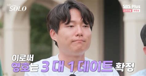 12기 정숙·순자·현숙 영호 선택→3대 1 데이트에 ‘걱정 ‘나는솔로 어저께tv 조선일보