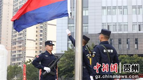 贵州各地公安机关热烈庆祝2023年中国人民警察节 中国新闻网—贵州新闻