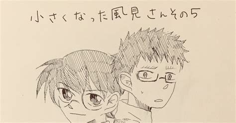 降風 小さくなった風見さんその5 みゃっくのマンガ 漫画 コ風 待っていましたー Pixiv