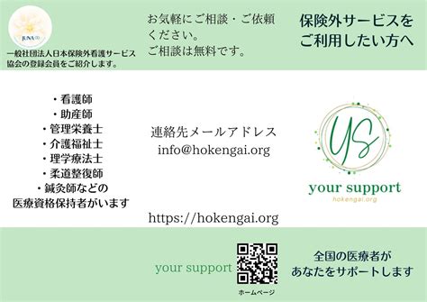 Junaの医療者と保険外サービスを利用したい方をつなげる ～your Supportのご紹介～ 日本保険外看護サービス協会（juna