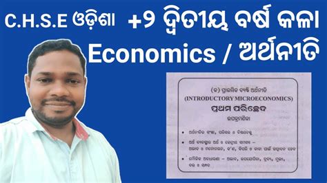 Plus Two 2nd Year Economics Economics Chapter 1 Meaning And