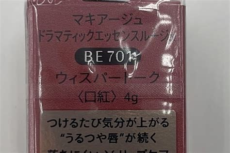 人気「マキアージュドラマティックエッセンスルージュ」って本当におすすめ？美容マニアの私が実際使用して、口コミを検証！ 口コミと独自調査で