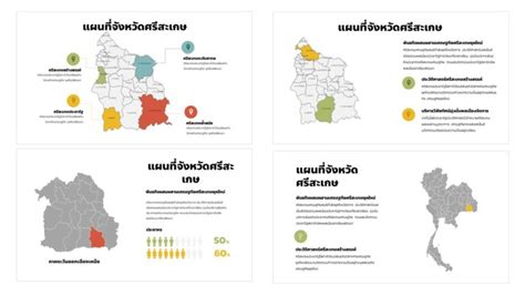 แผนที่จังหวัดศรีสะเกษ แบบรายอำเภอ ไฟล์ Powerpoint