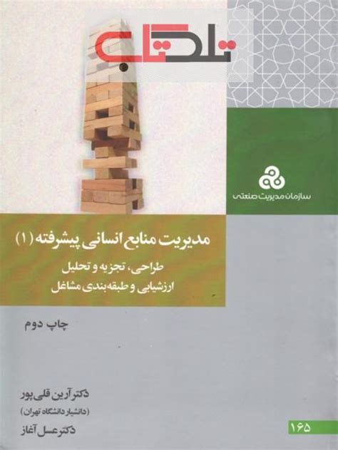 مدیریت منابع انسانی پیشرفته1بانک کتاب خرید کتاب