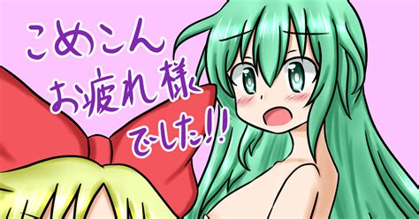 東方 こめこんお疲れ様でした 守口斬舞のイラスト Pixiv