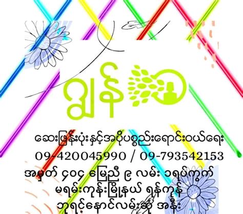 ဂ်ြန္ ေဆးဖ်န္းပံုး အမ်ိဳးမ်ိဳး နွင့္ အပိုပစၥည္းေရာင္းဝယ္ေရး