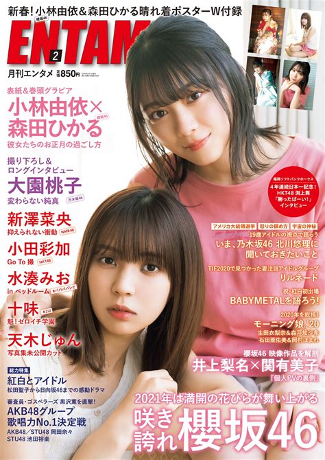 激動の1年の中でも“変わらない”笑顔、乃木坂46 大園桃子が『月刊エンタメ』にグラビアで登場 Entame Next アイドル情報総合
