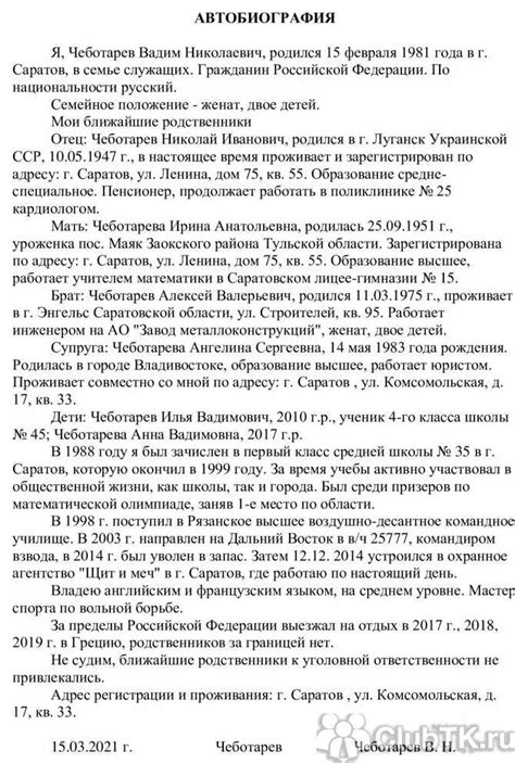 Автобиография образец 2023