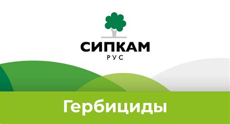 Гербицид