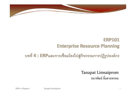 Erp 101 Chapter 4 Pdf