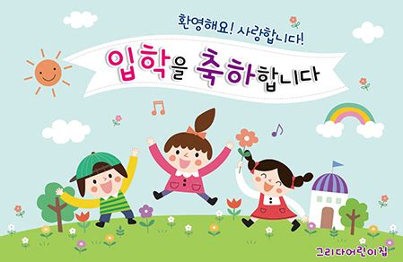 입학입학식현수막 75 어린이집 유치원 입학 현수막 어린이집 유치원 현수막 그리다 디자인