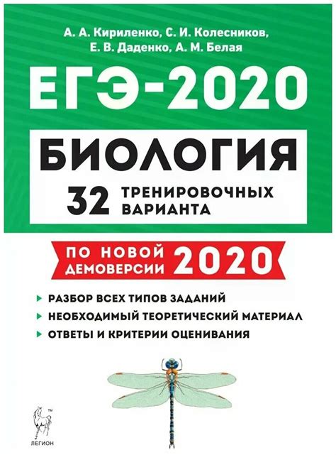 Биология 2020 варианты Telegraph