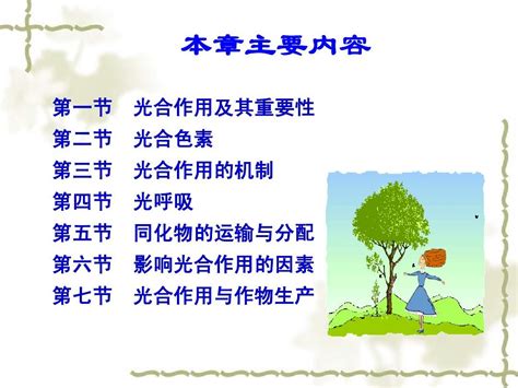 植物生理学 第5章 光合作用 Word文档在线阅读与下载 无忧文档