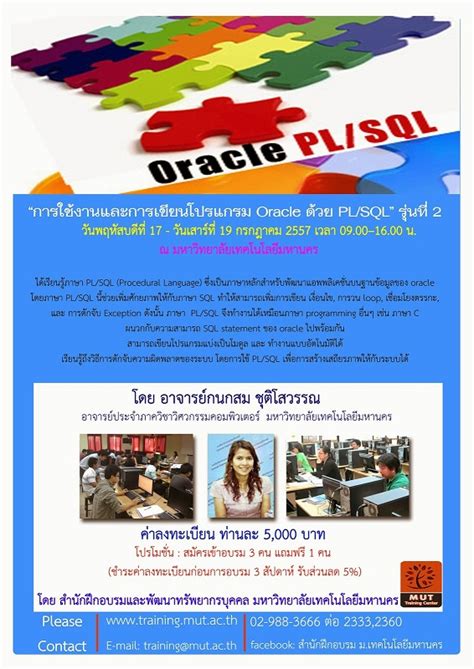 “การใช้งานและการเขียนโปรแกรม Oracle ด้วย Plsql” รุ่นที่ 3