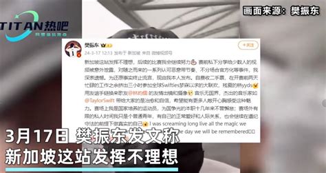 极目快评丨樊振东赛前看霉霉演唱会引争议，当体育明星和当普通青年并不矛盾 极目新闻